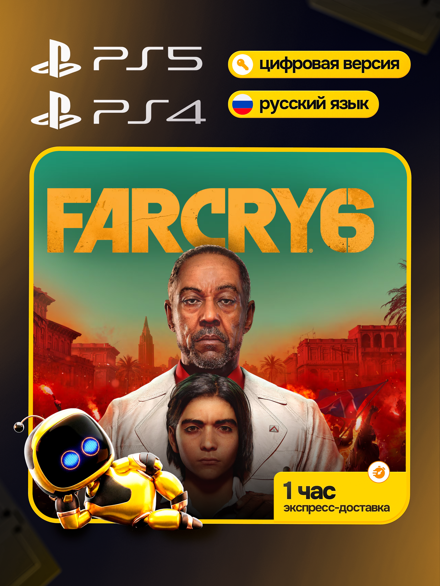 Игра FAR CRY®6 Standard Edition для PS4 и PS5 | Полностью на русском языке| PlayStation 4 и 5
