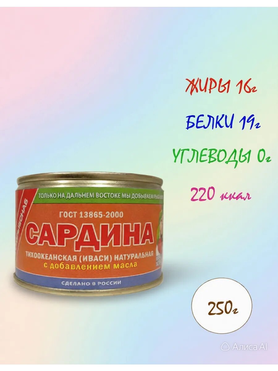 Сардина натуральная с добавлением масла 250гр.
