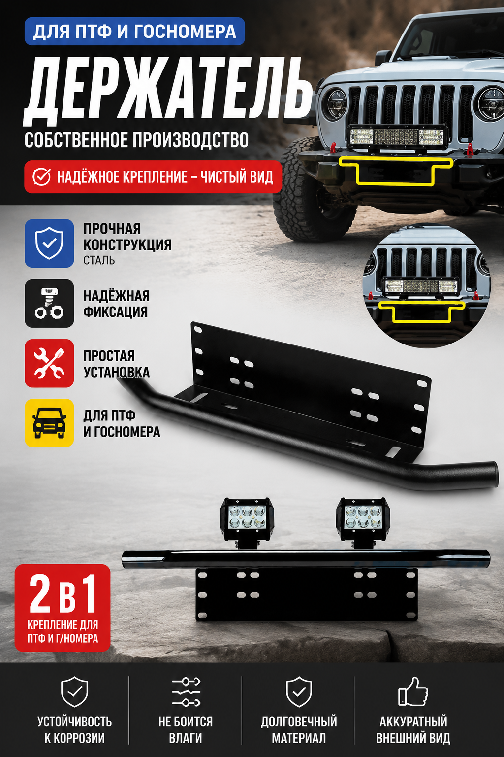 Автомобильная рамка держатель с дугой безопасности для крепления фонарей, оптики.
