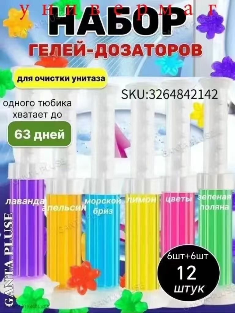 12 шт. Гель для унитаза в шприце ароматизированные набор, стихи для туалета антибактериальное чистящее средство