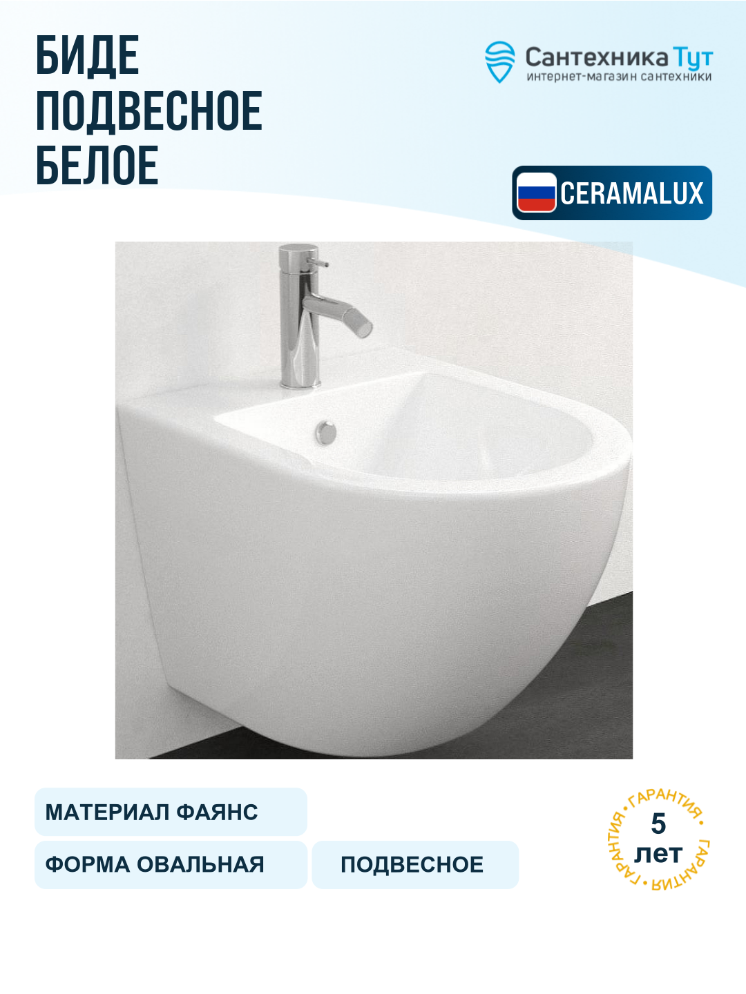 Биде CeramaLux 2197-1 подвесное Белое глянцевое