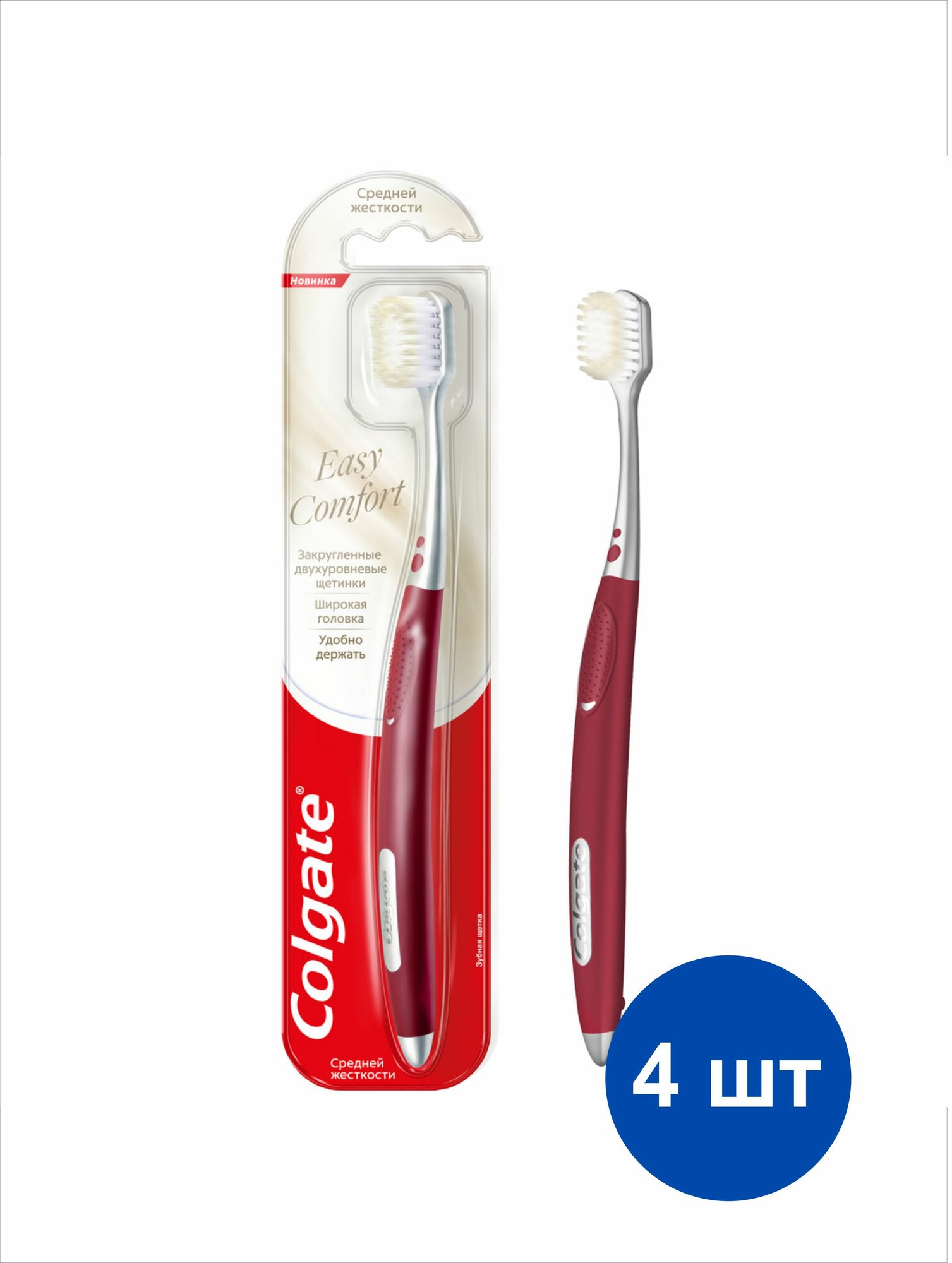 Colgate Зубная щетка Easy Comfort средней жесткости, красная, 4 штуки