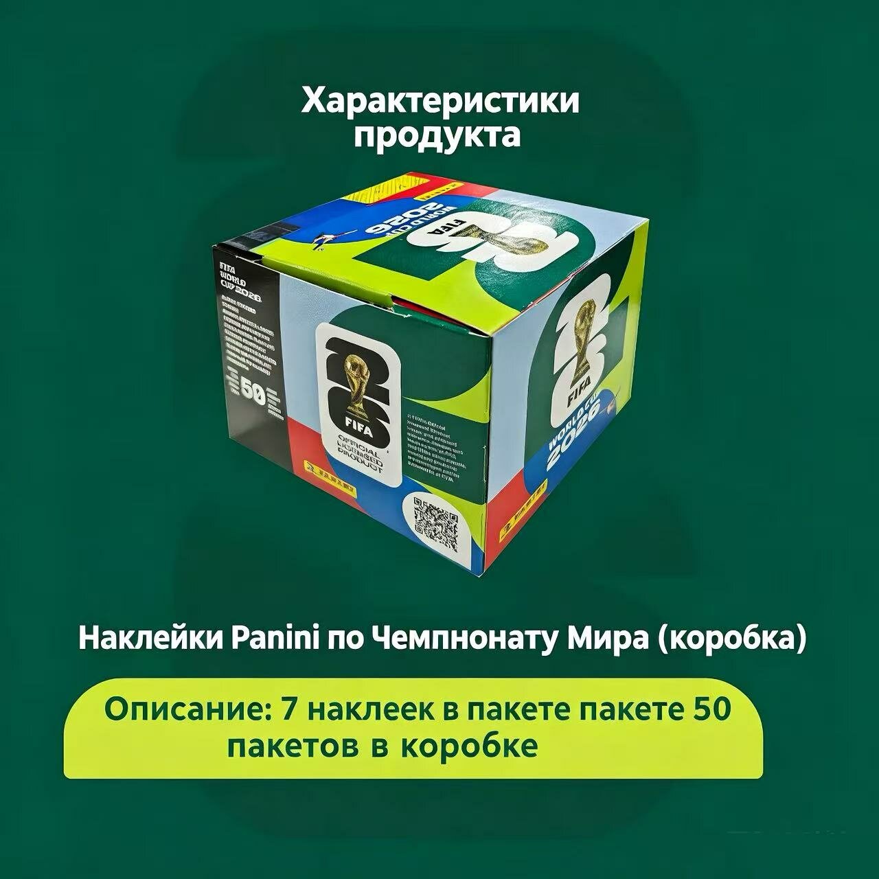 Официальная коллекция наклеек Panini ЧМ 2026: альбом + коробка из 50 пакетиковОфициальная коллекция наклеек Panini ЧМ 2026: альбом + коробка из 50 пакетиков