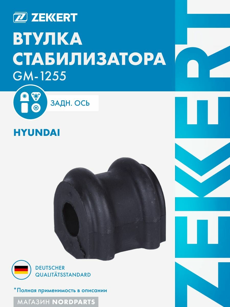 Втулка задн. стабилизатора Hyundai H-1 II 07-