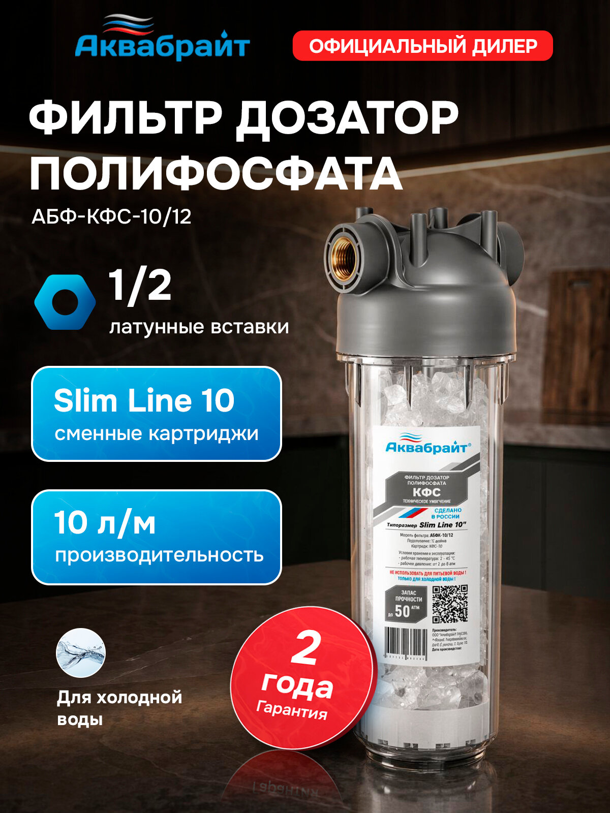 АБФ-КФС-10/12, Фильтр дозатор полифосфата