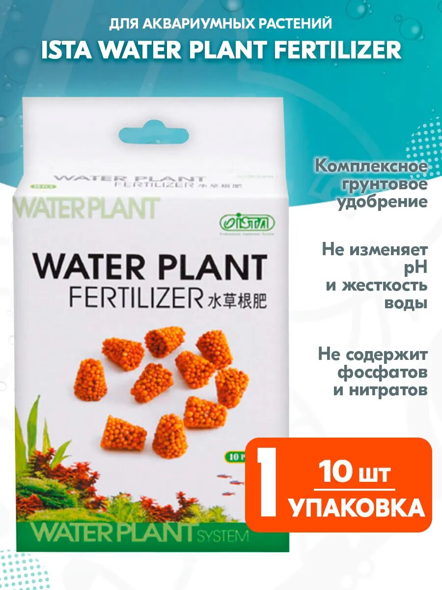 Удобрение для водных растений конусы Ista Water Plant Fertilizer уп. 10 шт