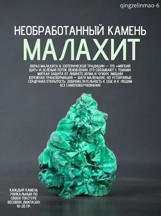Камень натуральный малахит необработанный амулет