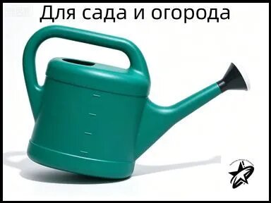 Лейка, 3 л 1 шт — фото 1