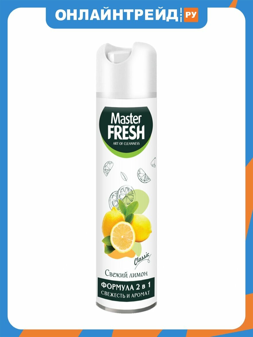 Освежитель воздуха Master Fresh Classic Свежий лимон 300 мл