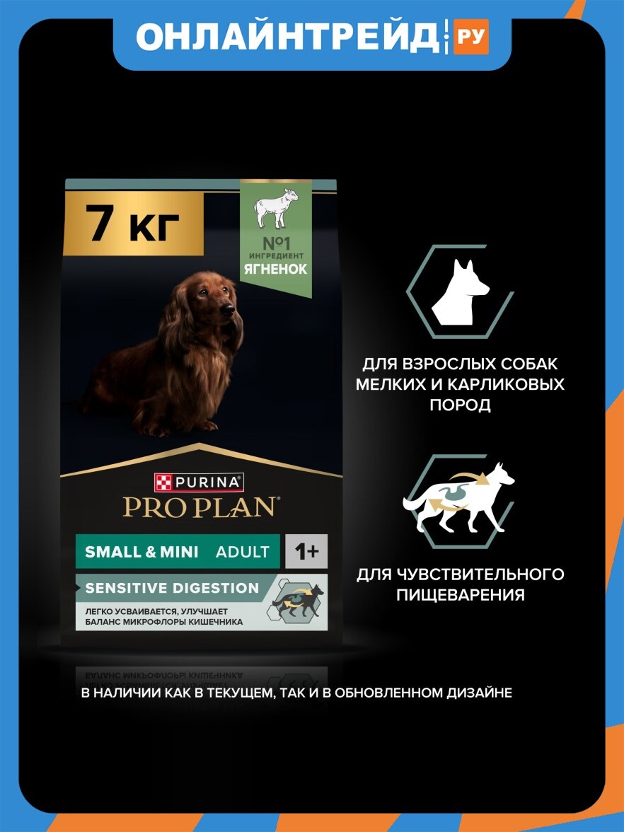 Корм сухой для взрослых собак мелких и карликовых пород Pro Plan Small & Mini Adult 1+ Sensitive Digestion при чувствительном пищеварении с ягненком 7 кг