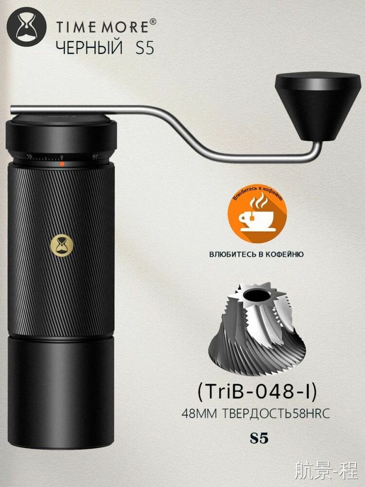 Ручная кофемолка Timemore S5 черного цвета с жерновами 48 мм, Двойная регулировка помола, Корпус из нержавеющей стали