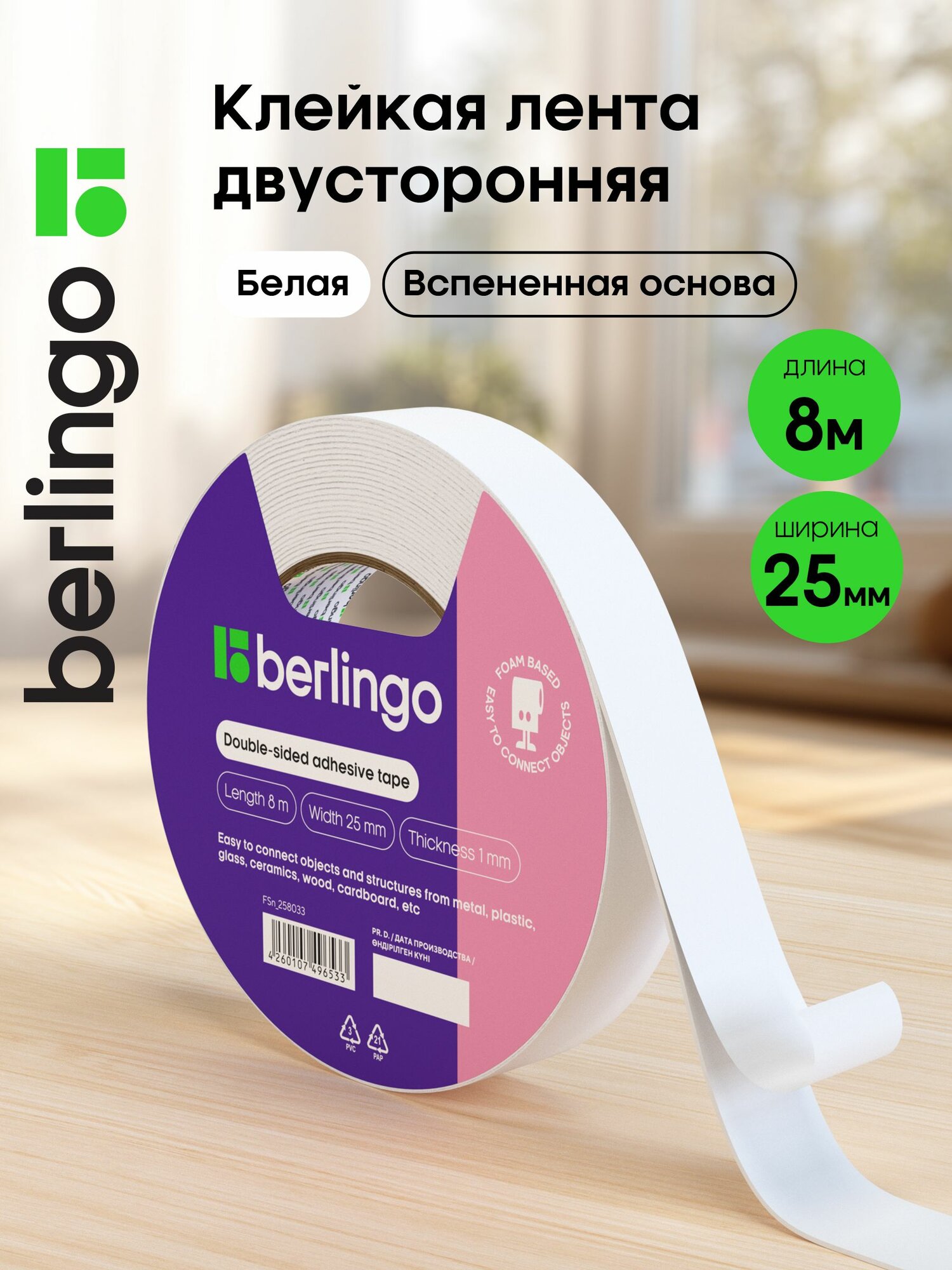 Скотч прозрачный узкий двусторонний / Клейкая лента 25мм8м на вспененной основе, 1мм двусторонний скотч клейкая лента на вспененной основе скотч на пене
