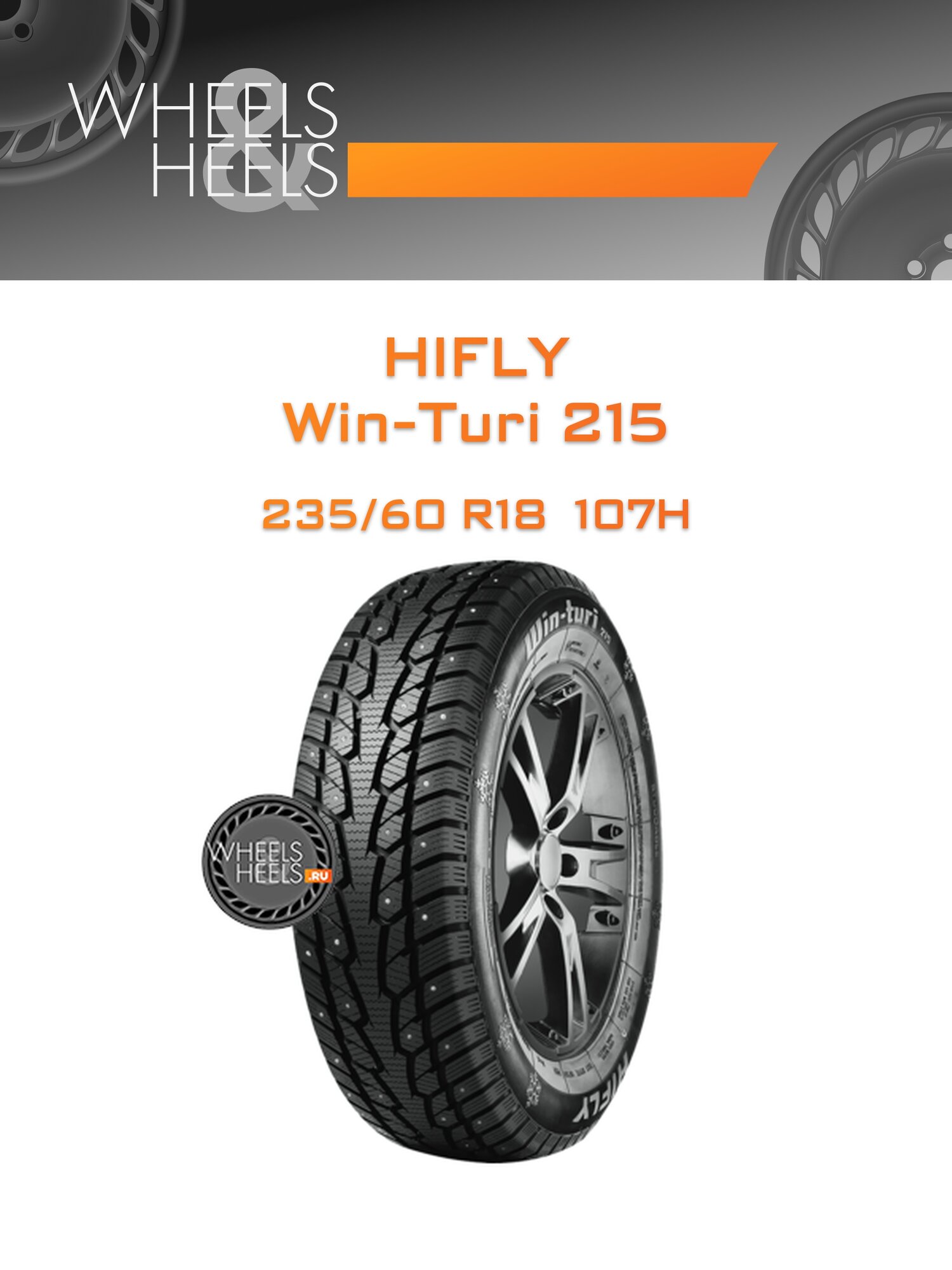 Шина автомобильная HiFly Win-Turi 215 235/60 R18 107H XL WINTER Ш, зимняя, универсальная