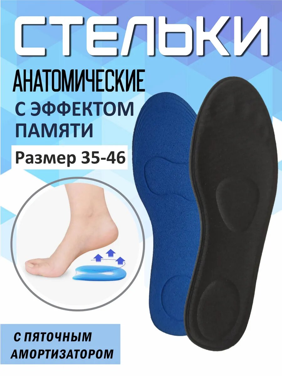 Стельки с эффектом памяти Черные, р. 35-36