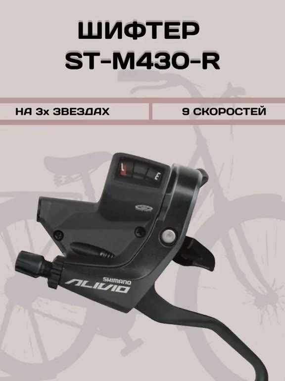 Шифтер ST-M430-R — фото 1
