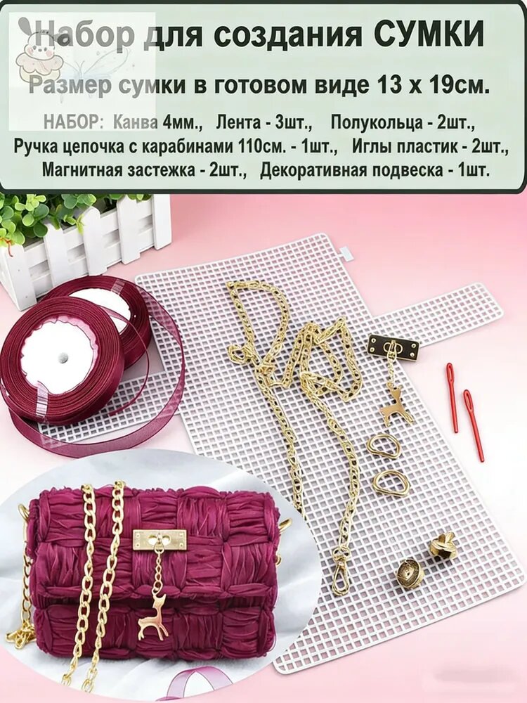 Канва для вышивки, набор для создания сумки, 12 предметов, пластиковая канва, 4мм, бордовый