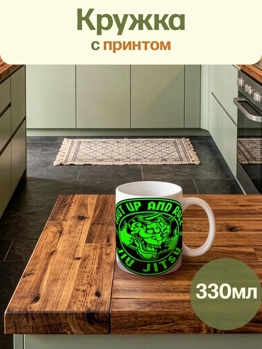 Кружка с принтом Jiu Jitsu Джиу Джитсу