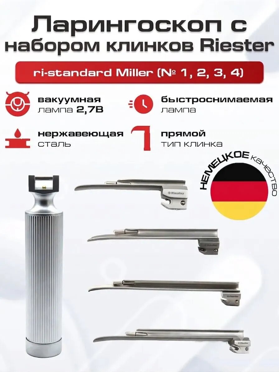 Ларингоскоп с набором клинков ri-standard Miller (№ 1, 2, 3, 4) на батарейках, лампочка вакумная, прямой клинок Riester