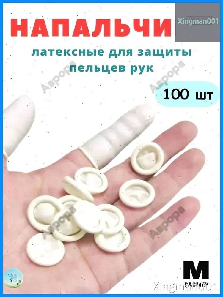Напальчник