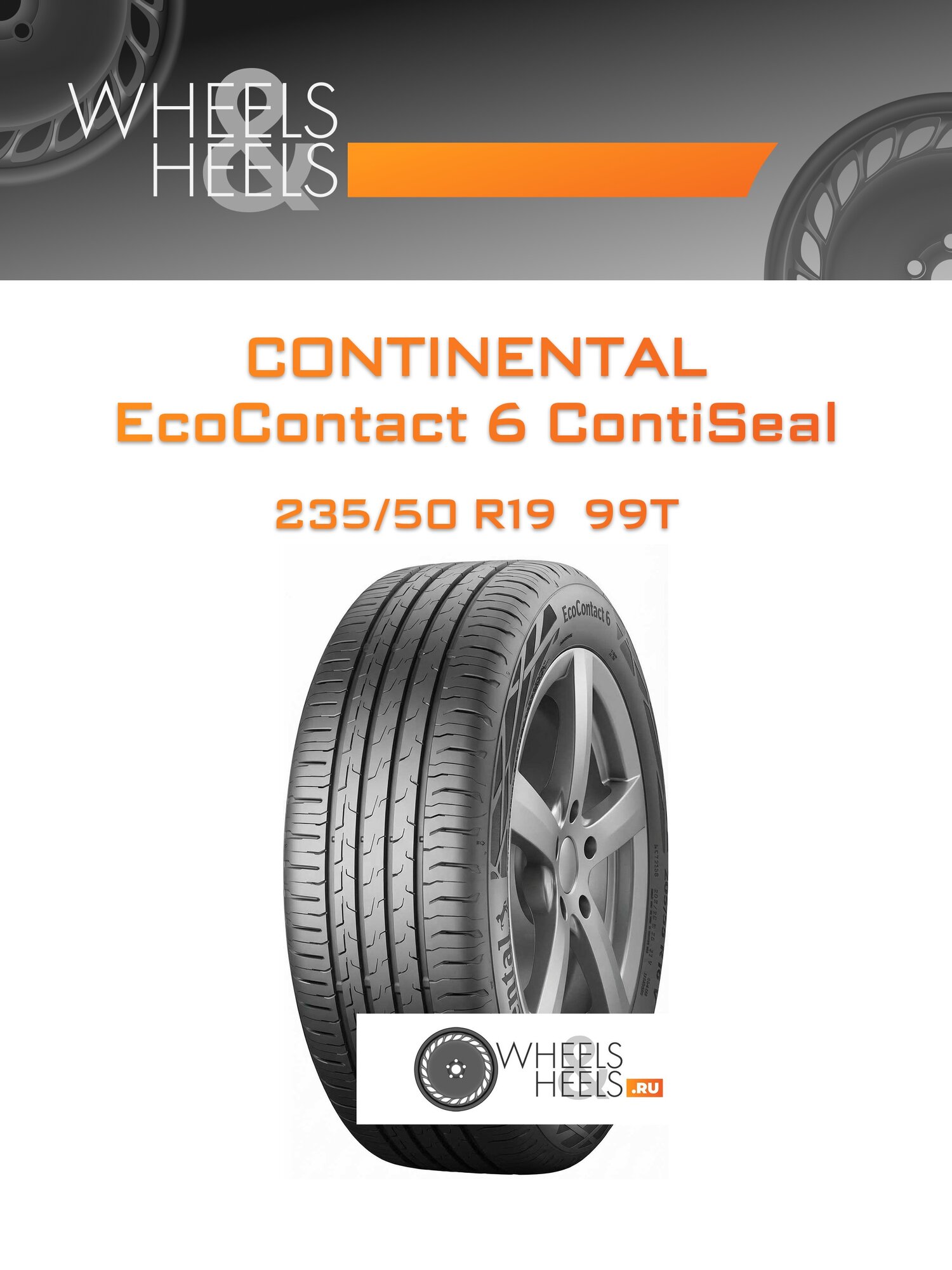 Шина автомобильная Continental EcoContact 6 ContiSeal 235/50 R19 99T SUMMER, летняя, универсальная