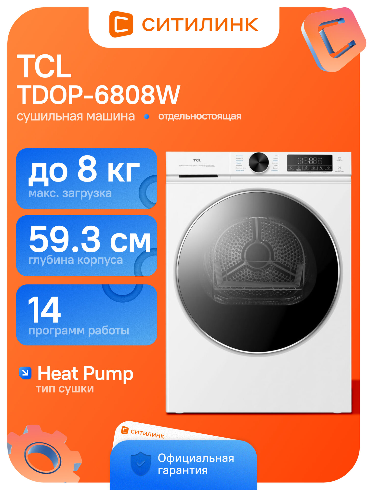 Сушильная машина TCL TDOP-6808W кл. энер: A++ макс. загр:8кг