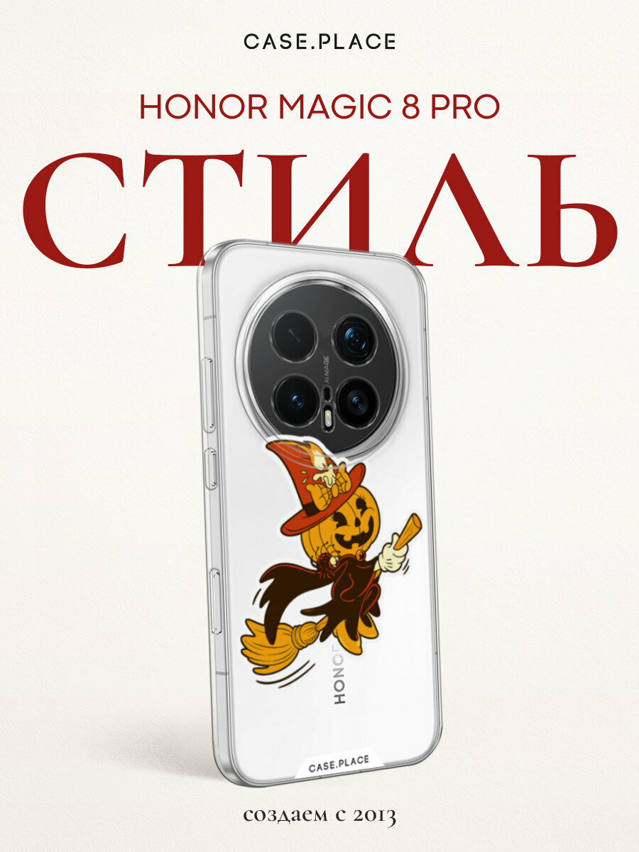Чехол на Honor Magic 8 Pro / Хонор Мэджик 8 Про с принтом Тыква на метле, прозрачный