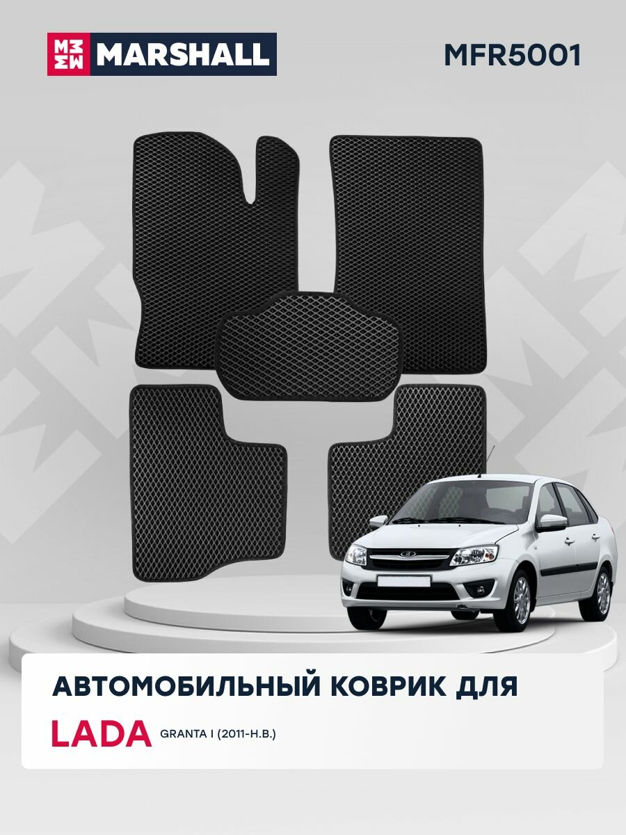 Автомобильный коврик ЕВА (EVA) на LADA Granta I (2011-н. в.) MFR5001 OEM 99999219073116; 8450105324; 99999219003719; 8450105325