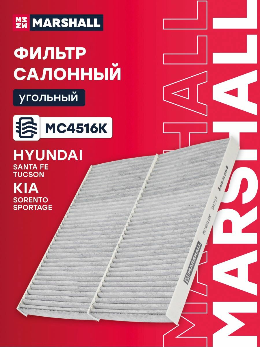 Фильтр салонный угольный Hyundai Хендай Santa Fe Санта Фе, Tucson Туксон, Kia Киа Sorento Соренто, Sportage Спортейдж 971332E910