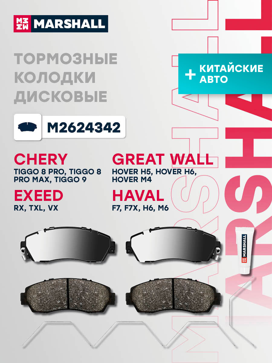 Колодки тормозные передние Хавал F7, М6 2, F7X, H6 Чери Тигго 7 Про, 8 Про Мах, 8 Про, 9 EXEED TXL, VX, RX JAECOO J7, J8 Джетур Т2, T1 Чанган CS75, CS75 PLUS, 3501110XKY00A, 204002140AA, P28068, M1104