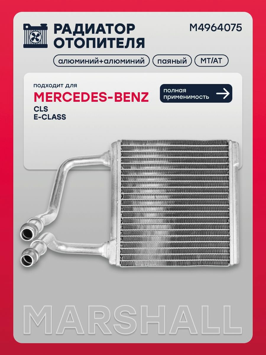 Радиатор отопителя МКПП / АКПП Mercedes-Benz Мерседес CLS, E-CLASS 2118300361