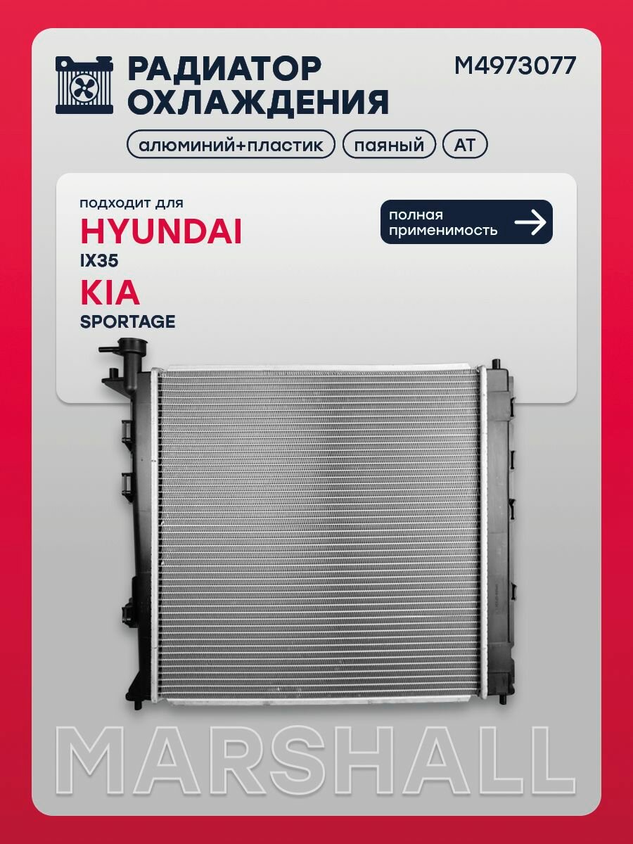 Радиатор охлаждения АКПП Hyundai Хендай ix35, Kia Киа Sportage Спортейдж 253102Y020