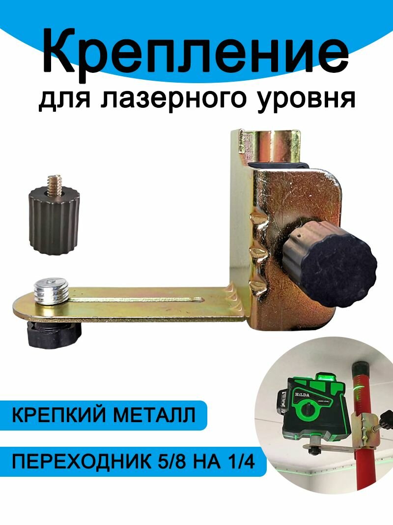 Лазерный уровень/нивелир