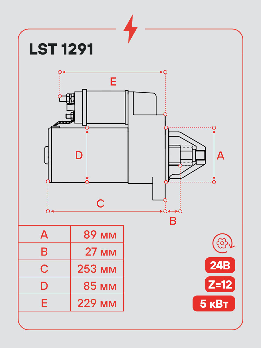 Стартер для автомобилей MAN TGL (04-) с дв. D0834/TGM (05-) с дв. D0836 24В 5кВт (тип Mitsubishi) LSt 1291 StartVolt