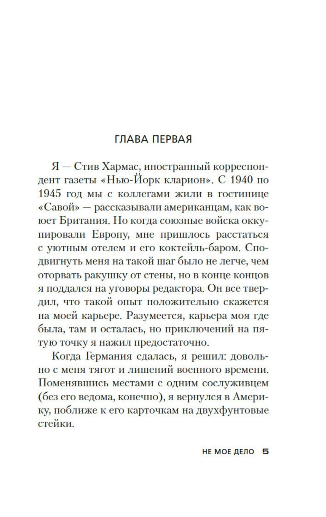 Не мое дело — фото 1