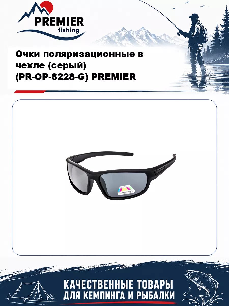 Очки поляризационные в чехле (серый) (PR-OP-8228-G) PREMIER
