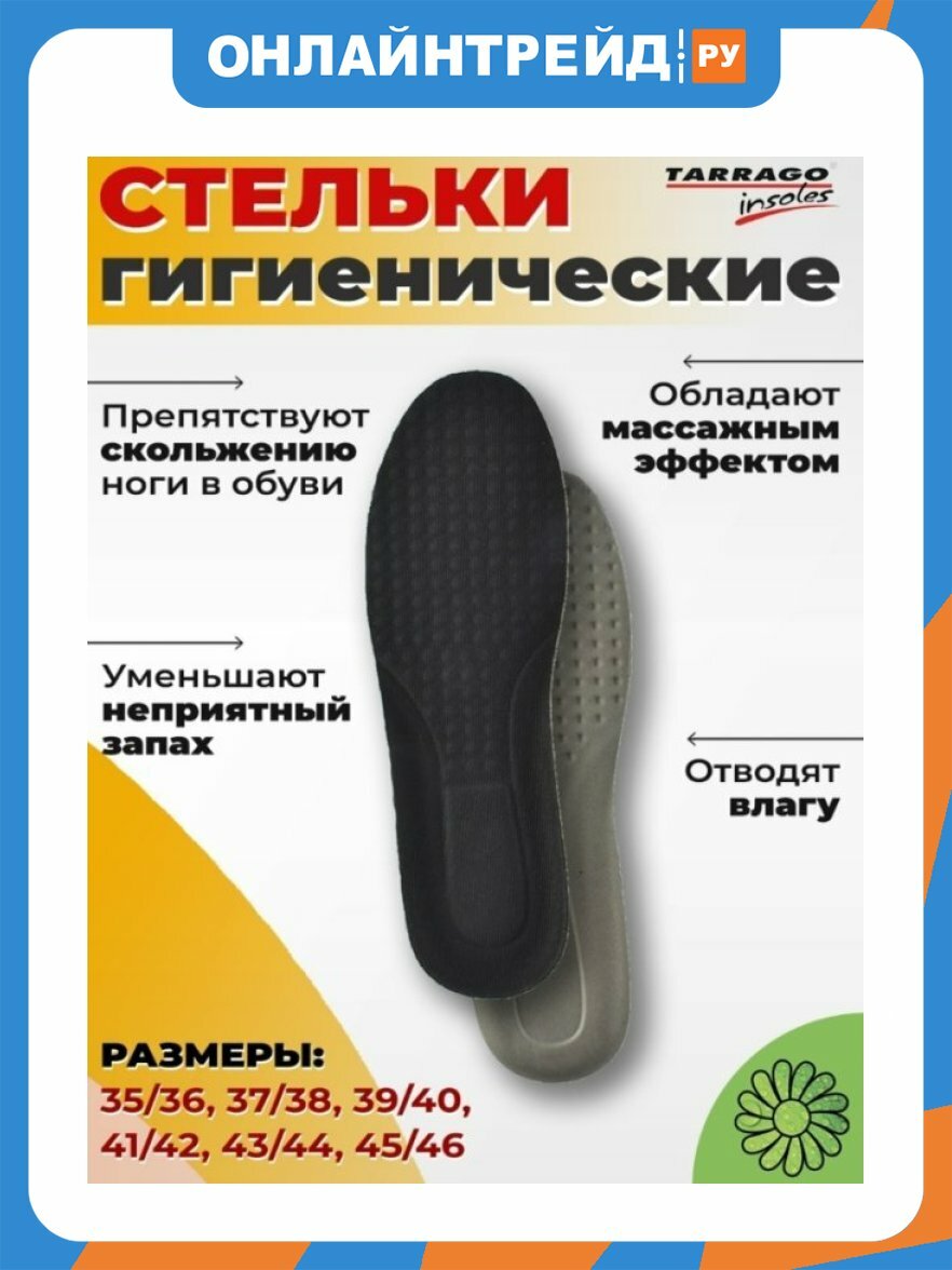 Стельки Tarrago WEEKLY, гигиенические, размер 39/40
