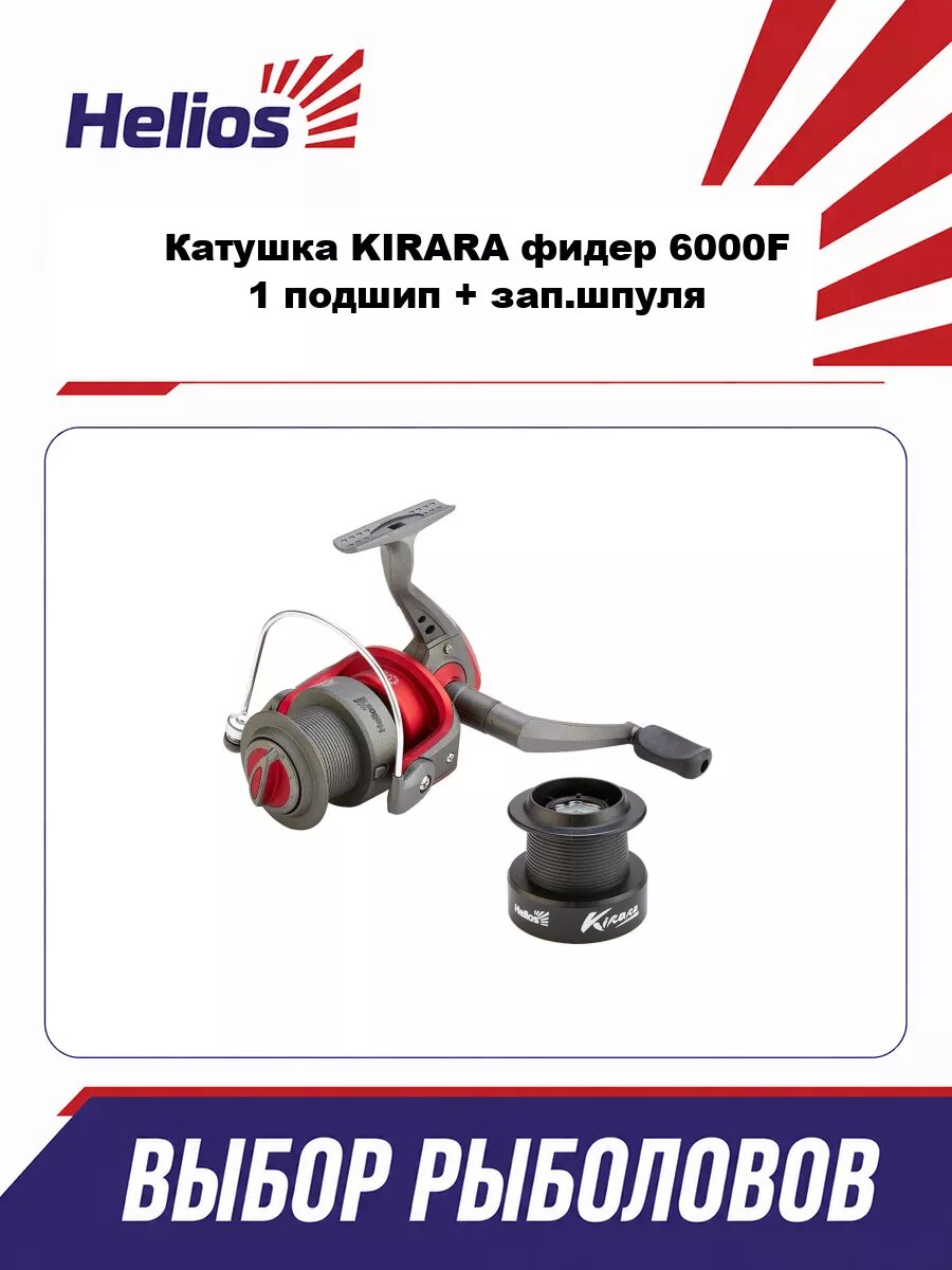 Катушка KIRARA фидер 6000F 1 подшип + зап. шпуля (HS-FBT-K6000F-S) Helios
