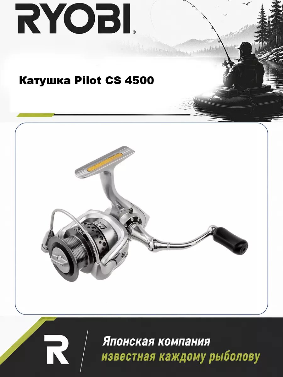 Катушка Pilot CS 4500 RYOBI