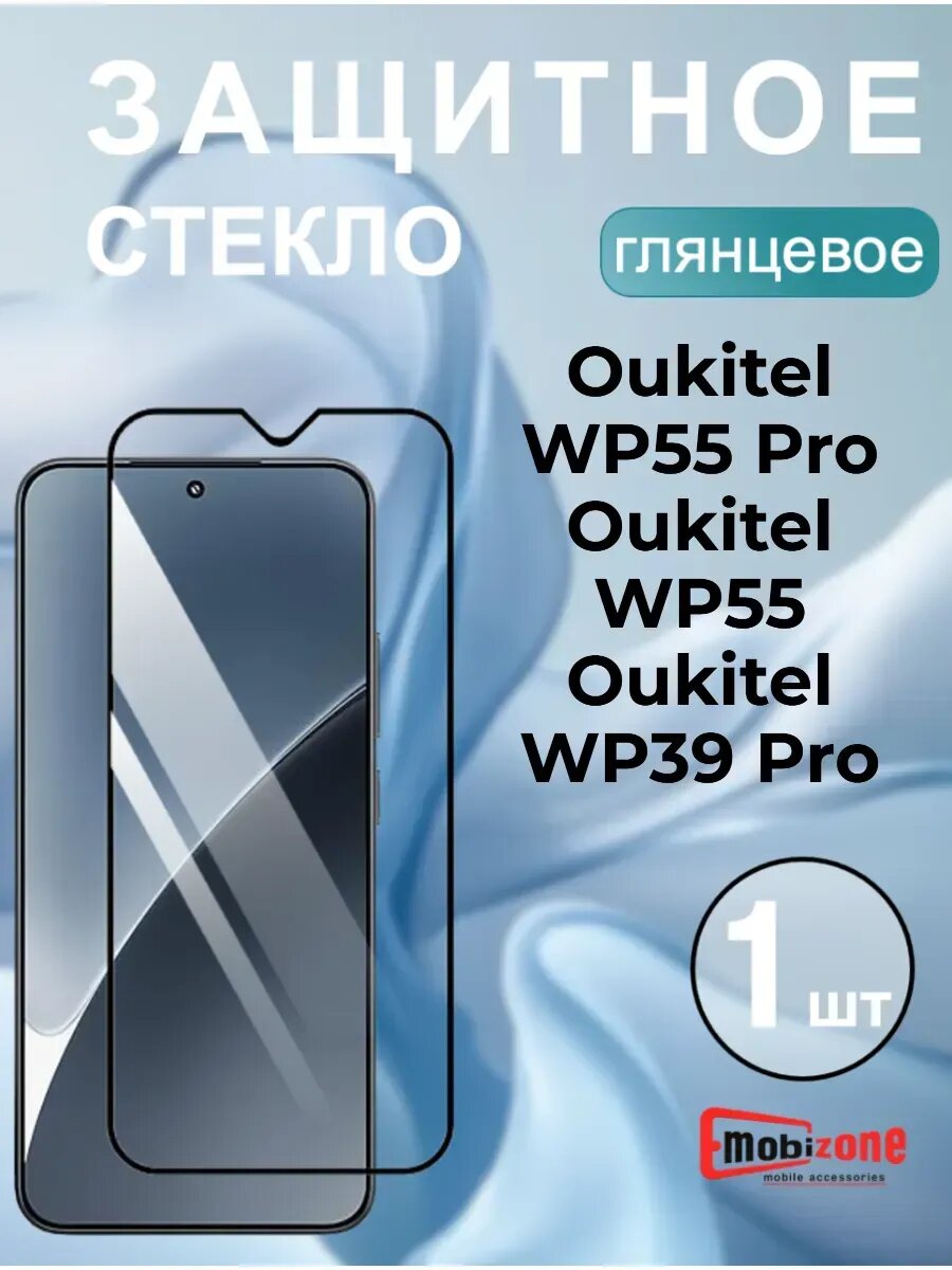 Стекло Oukitel WP55 Pro Oukitel WP55 Oukitel WP39 Pro
