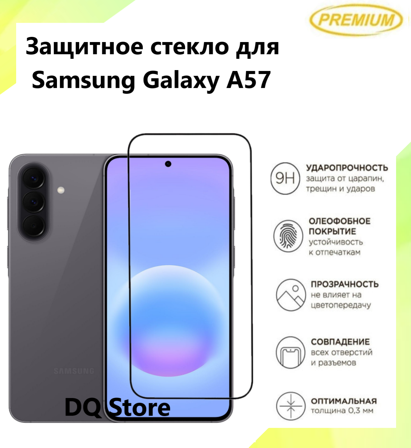 Защитное стекло для Samsung Galaxy A57 / Самсунг Галакси А57 . Полноэкранное защитное стекло с олеофобным покрытием Premium