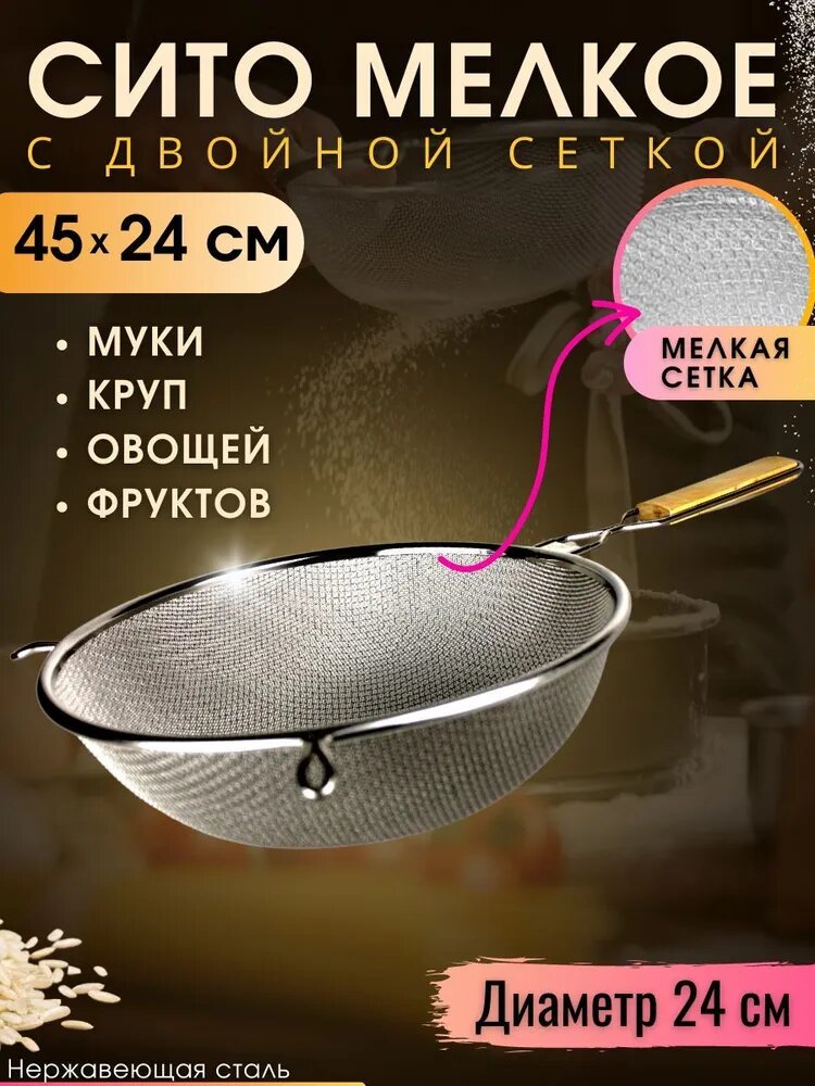Сито, 1 предм.