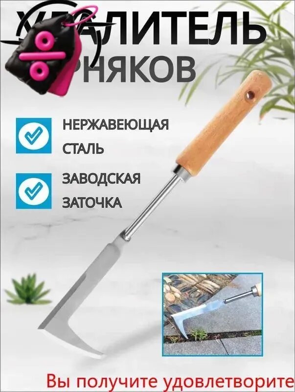 Корнеудалитель