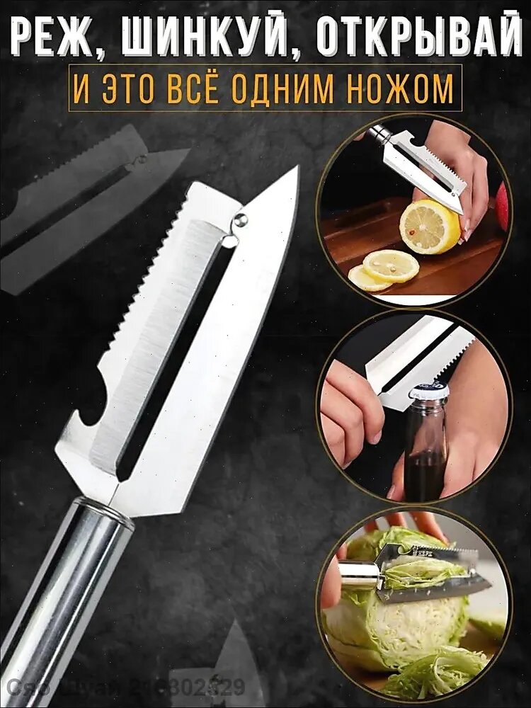 Нож-шинковка для овощей и фруктов