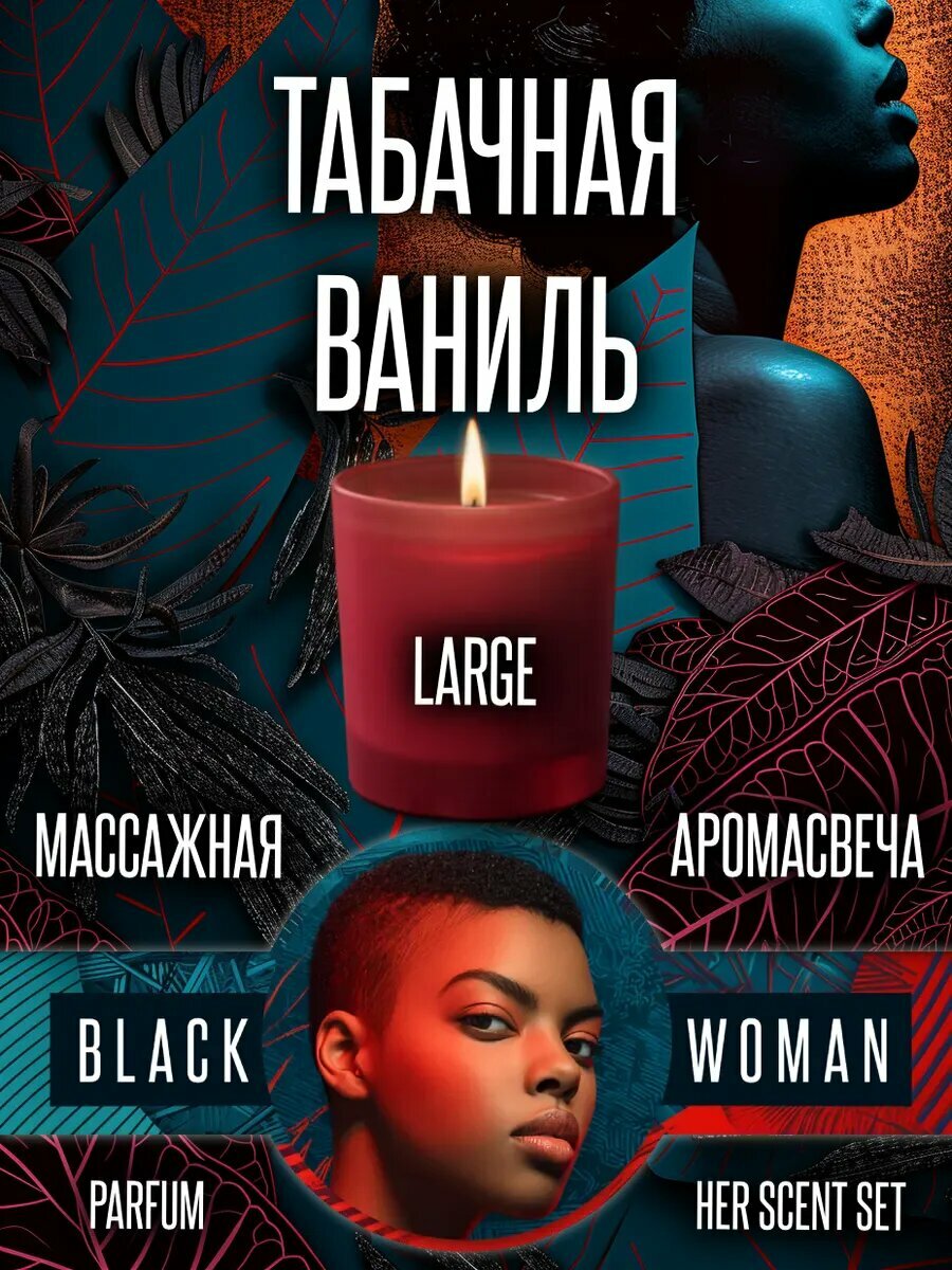 Свеча для массажа рук табачная ваниль натуральная