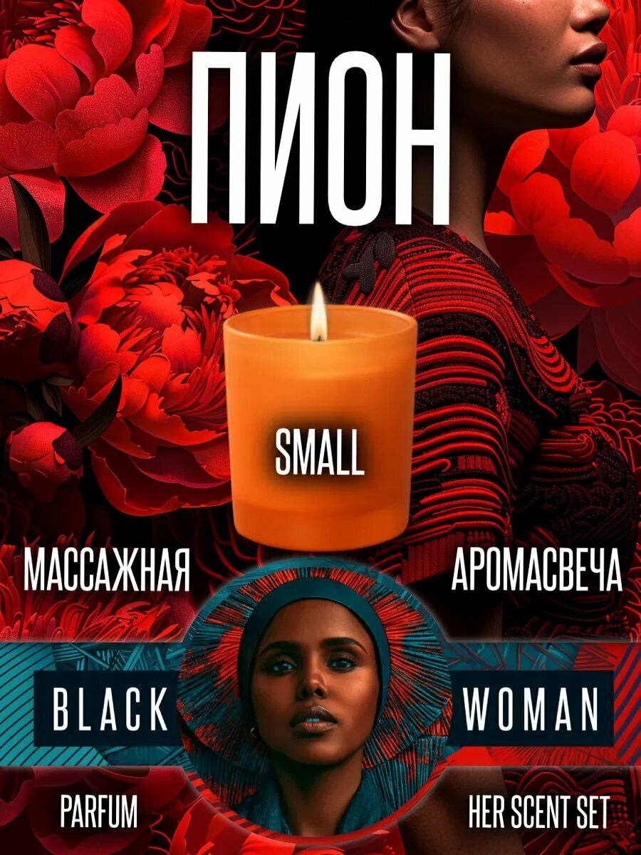 Воск для массажа тела и рук пионы