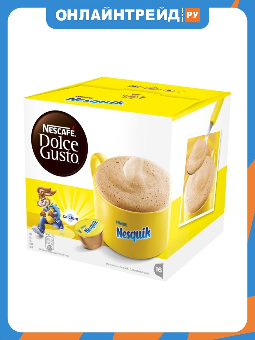 Горячий шоколад Nescafe Dolce Gusto Nesquik 16 капсул