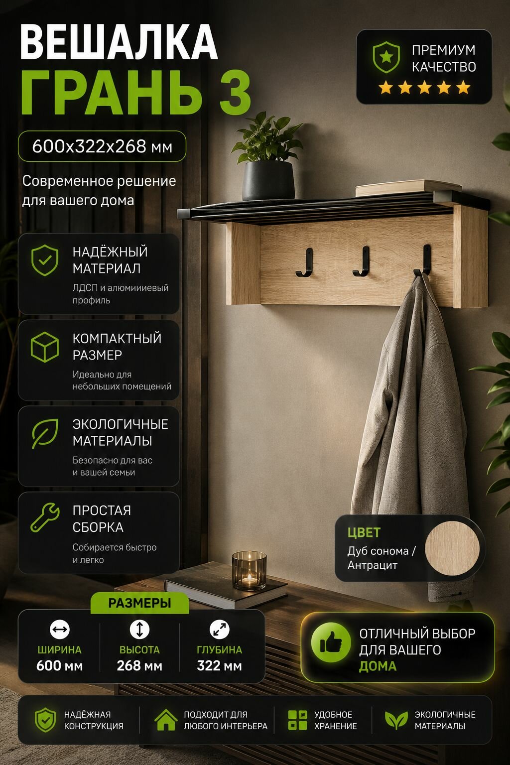 Вешалка Грань 3 600 Дуб сонома