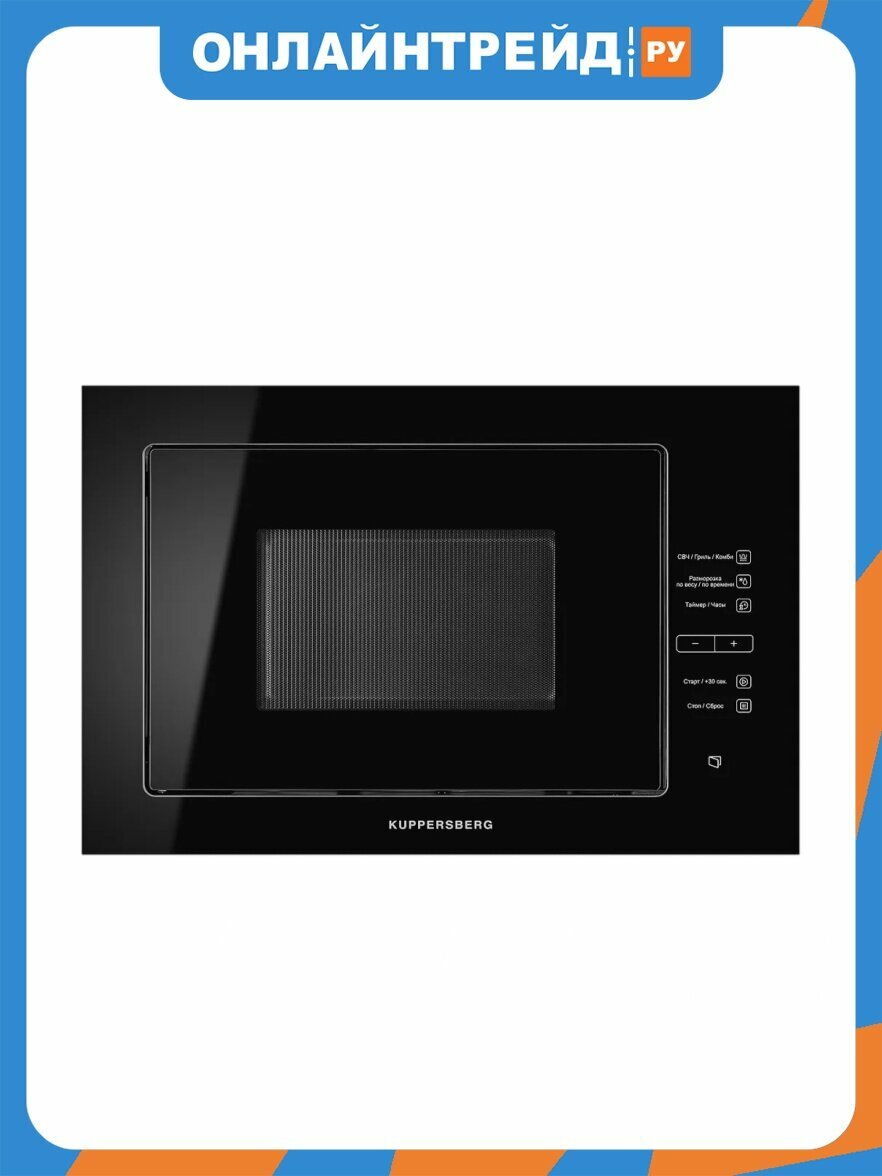 Микроволновая печь встраиваемая Kuppersberg HMW 645 B