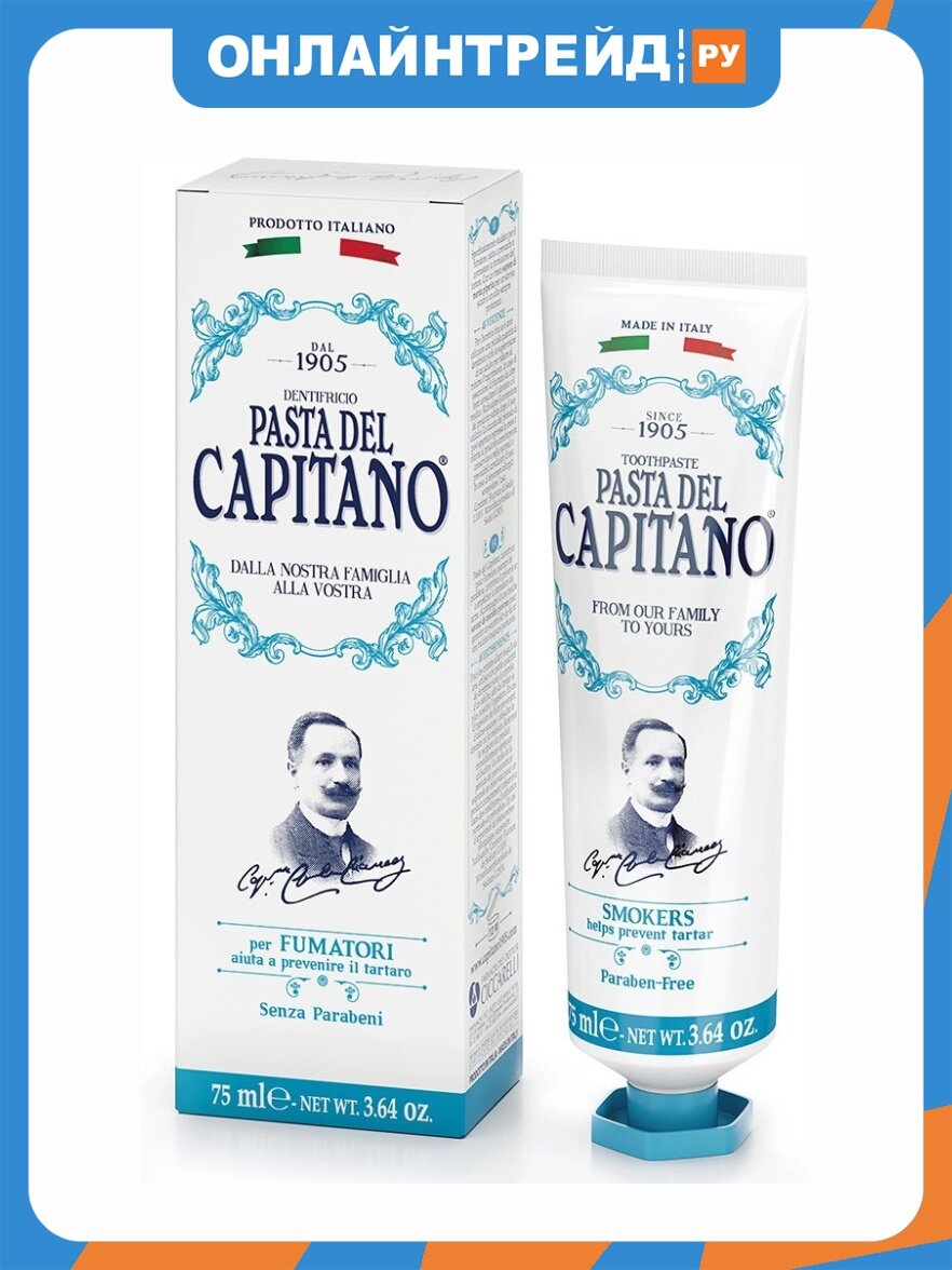 Зубная паста для курящих Pasta Del Capitano 1905 Smokers, 75 мл