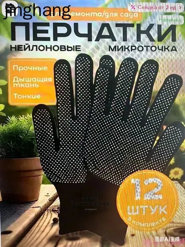 Перчатки защитные микроточка с ПВХ рабочие для сада и огорода 12 штук, перчатки хозяйственные